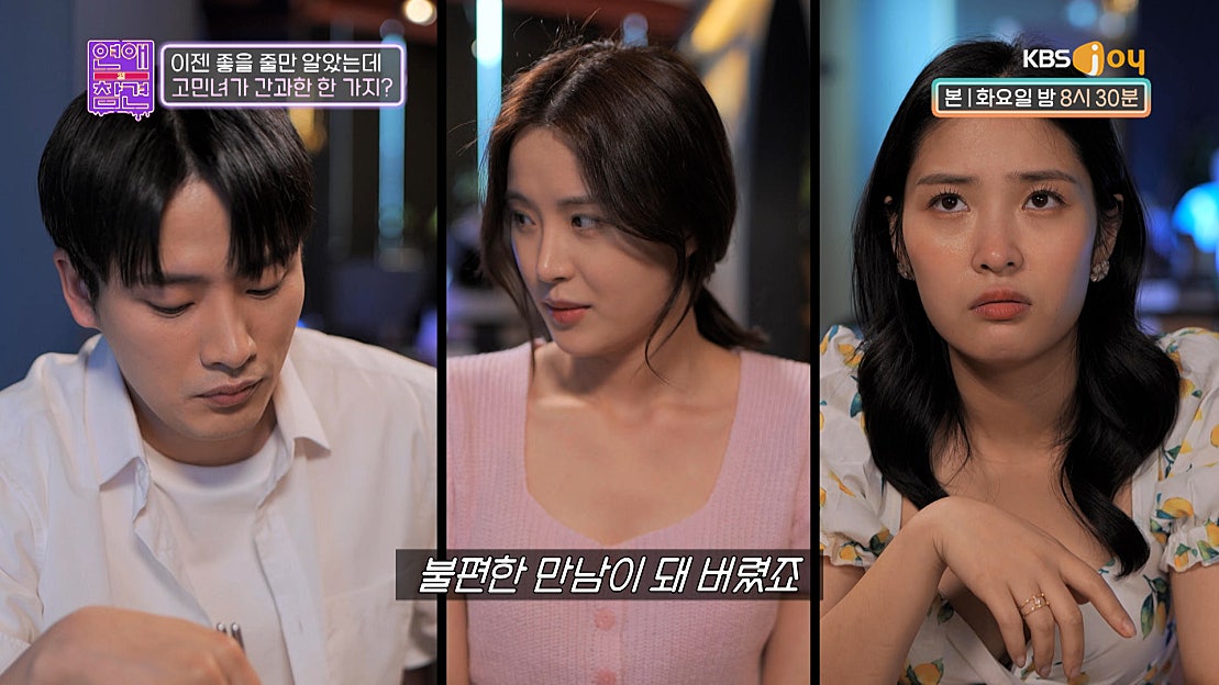 베프의 친오빠랑 사귀면 생기는 ⚡문제점⚡ | KBS Joy 230613 방송 - 네이버 TV