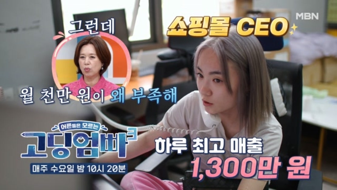 [고딩엄빠3] 고딩엄마 본캐는 쇼핑몰 CEO! 그런데 천만 원이 부족한 이유는? MBN 230614 방송 - 네이버 TV