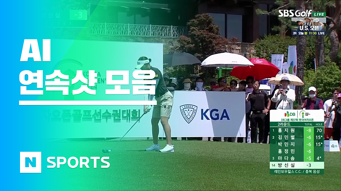 방신실2라운드 1번홀 파5 연속샷 Db그룹 제37회 한국여자오픈 골프선수권대회 네이버 Tv