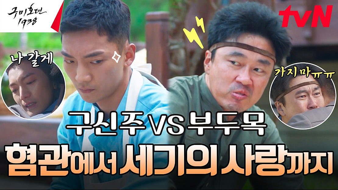 [#구미호뎐1938 ZIP] 왜 이렇게까지 웃긴 건데..😂 혐관에서 애틋 서사로, 구신주♥부두목 모음 - 네이버 TV