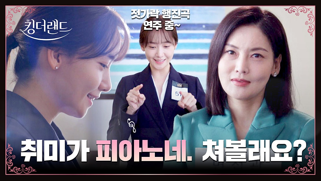 무리수 질문에도 현명하게 대처하는 임윤아 (ft. 피아노 입 연주 🎹🎶) | JTBC 230617 방송 - 네이버 TV