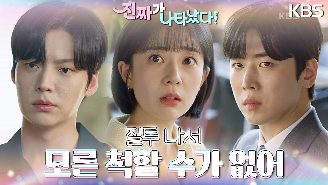 [깜짝엔딩] ＂어 사랑해＂ 정의제와 단둘이 만난 백진희? 다 보고 있던 안재현! | KBS 230617 방송 - 네이버 TV
