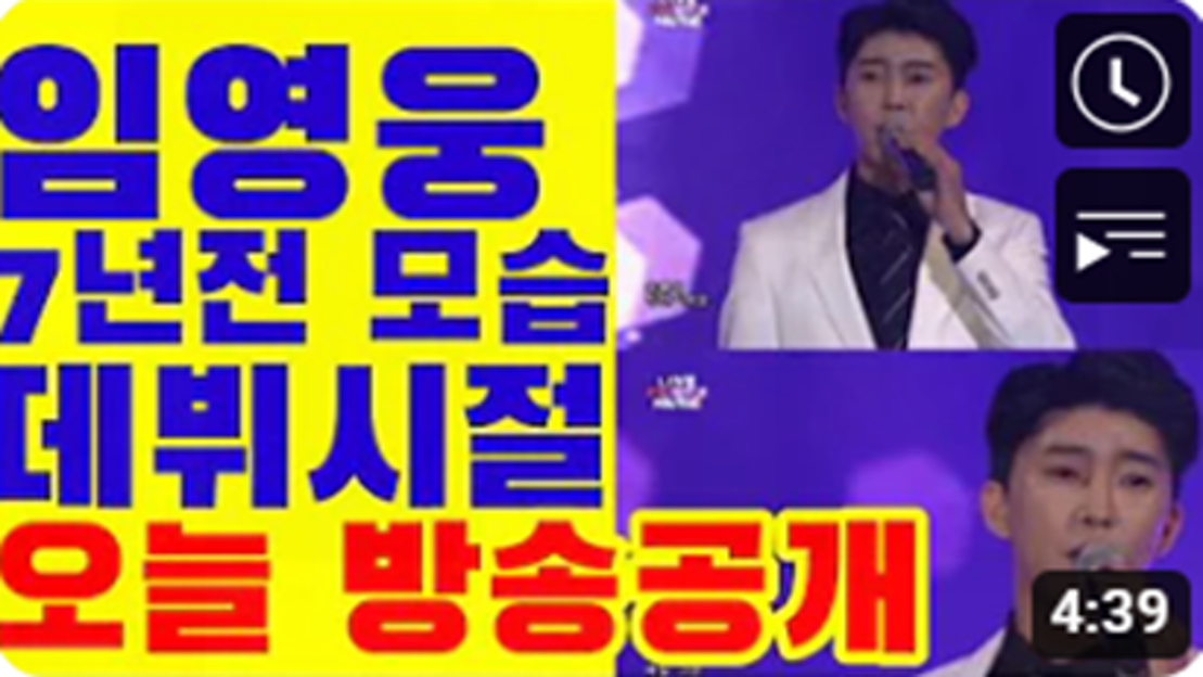임영웅 7년 전 신인 모습 전격 방송 , 오후 5시30분 케이블채널 IHQ Show '라이브 파워 뮤직' - 네이버 TV
