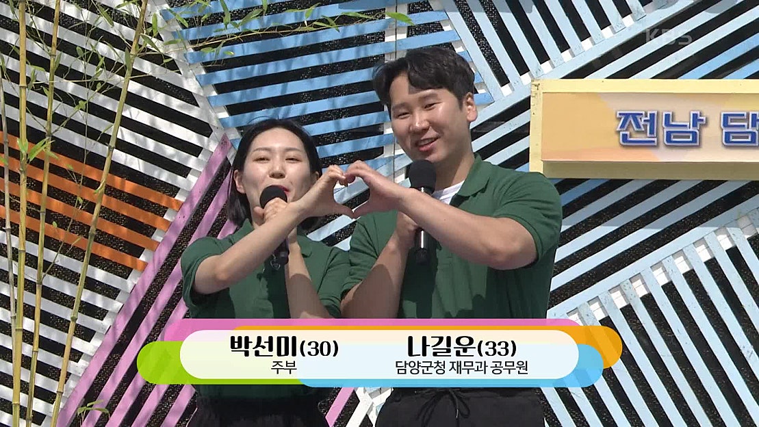 딸, 아들 키우고 있는 7년 차 부부! 나길운, 박선미 씨의 잘못된 만남 | KBS 230618 방송 - 네이버 TV