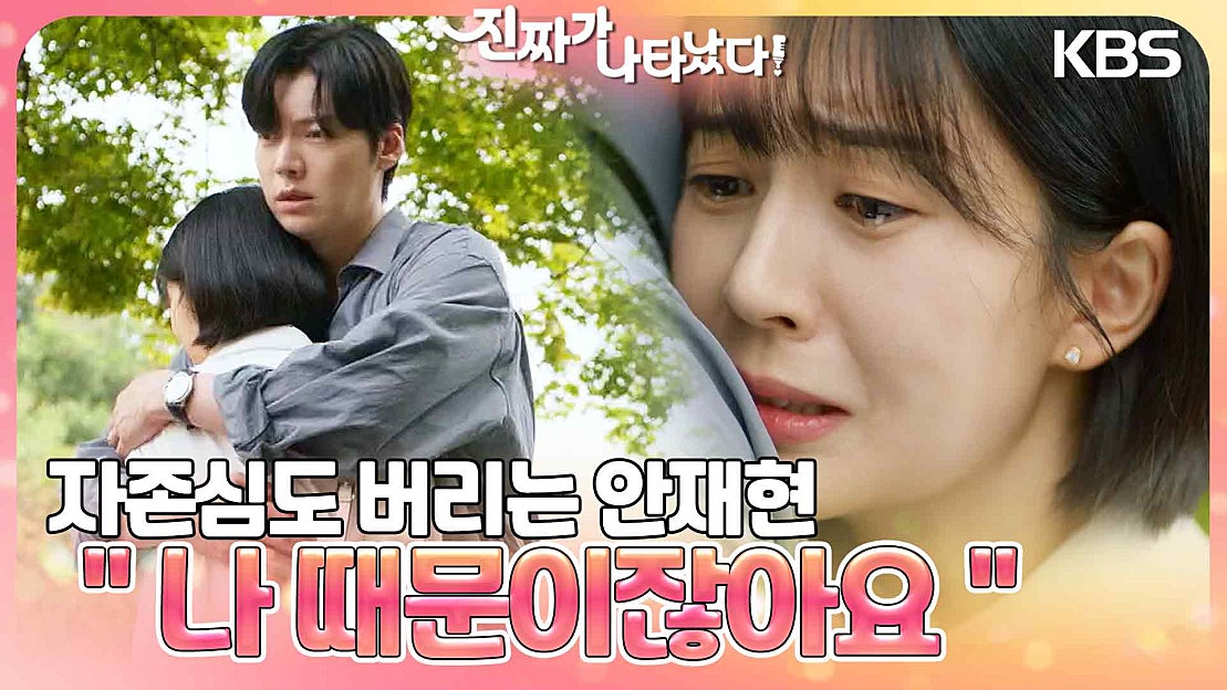 백진희를 위해서라면 자존심도 버리는 안재현? 미안한 백진희💧 ＂나 때문이잖아요＂ | KBS 230618 방송 - 네이버 TV