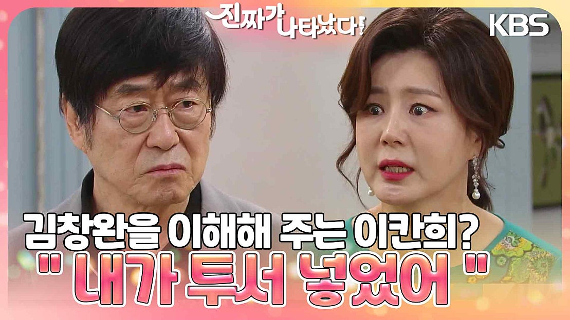 차주영의 해고 위기.. 김창완을 이해해 주는 이칸희? ＂내가 투서 넣었어＂ | KBS 230618 방송 - 네이버 TV