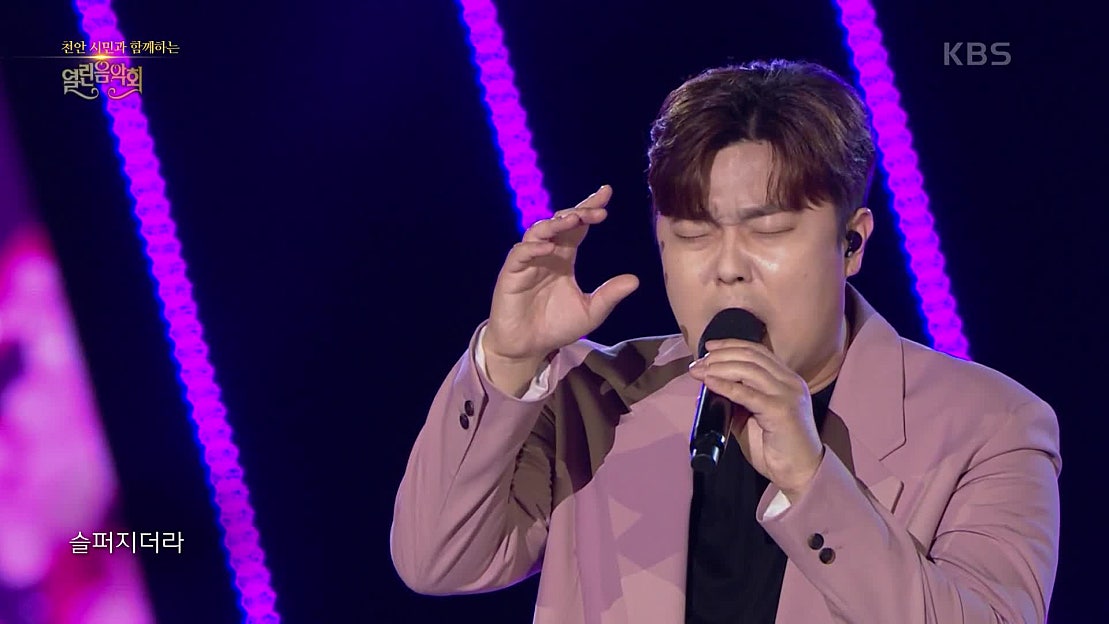 고영열 - 봄날은 간다 | KBS 230618 방송 - 네이버 TV