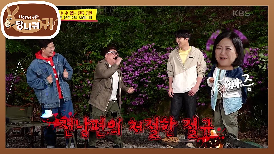 숙이를 향한 전 남편의 마지막 세레나데(?) | KBS 230618 방송 - 네이버 TV