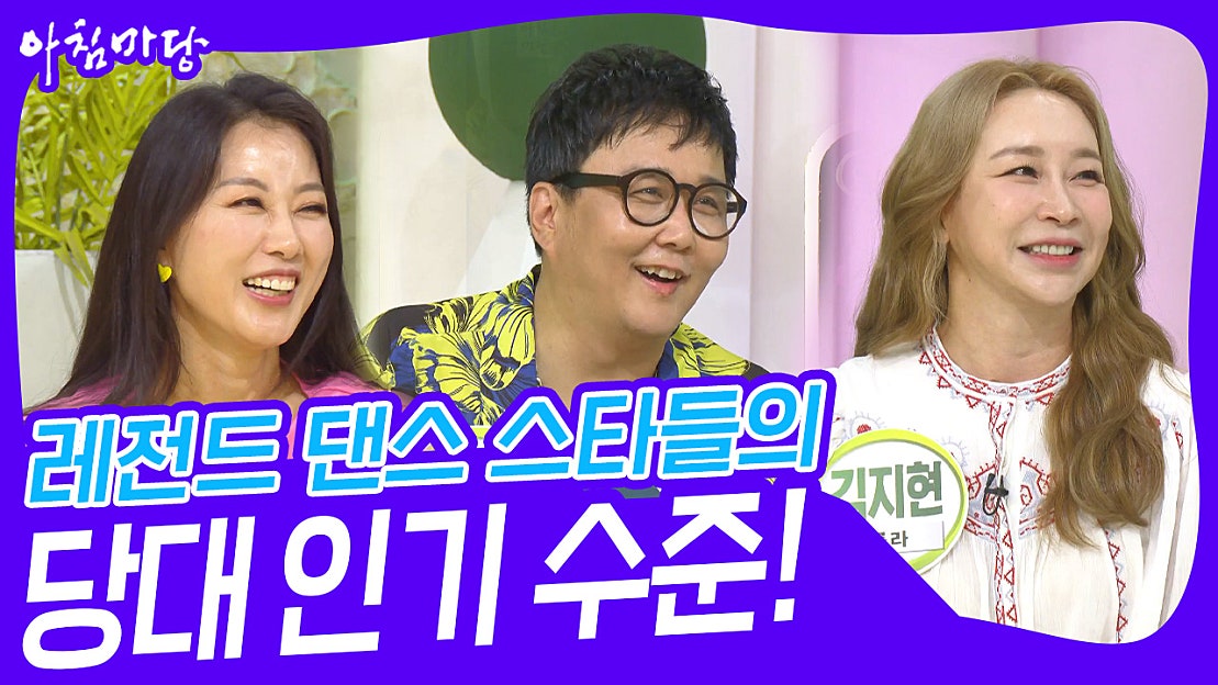 대한민국을 들썩! 댄스 스타들의 인기는 어느 정도였을까?! | KBS 230619 방송 - 네이버 TV