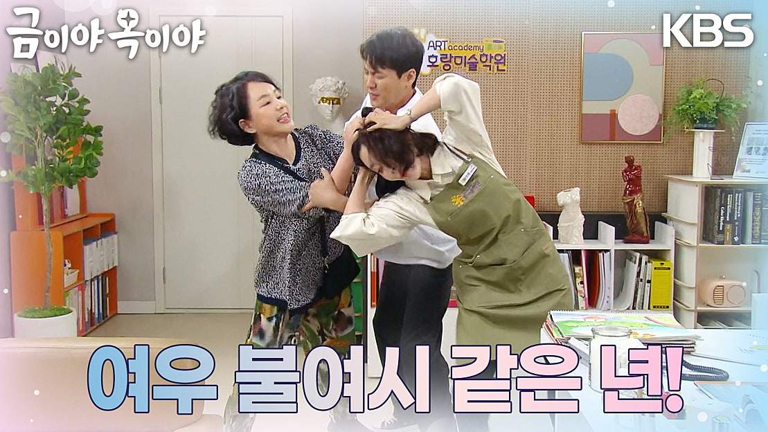 서준영 앞에서 약한 척하는 반민정의 머리를 쥐어뜯는 송채환 | KBS 230619 방송 - 네이버 TV