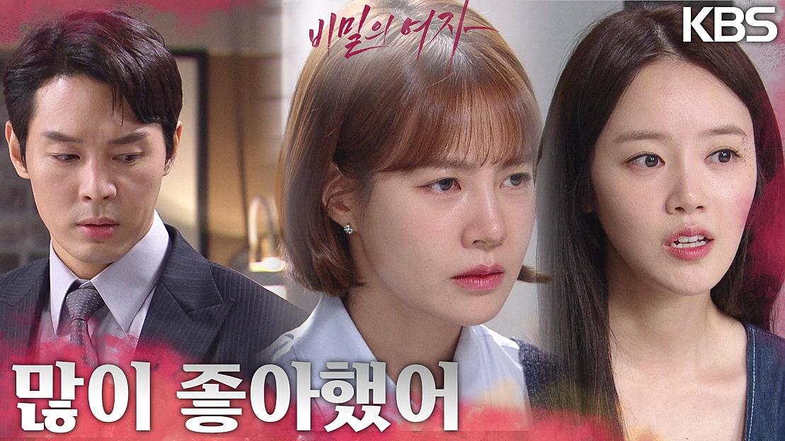 신고은의 계략에 최윤영을 향한 모진 말을 쏟아내야 하는 이선호... | KBS 230619 방송 - 네이버 TV