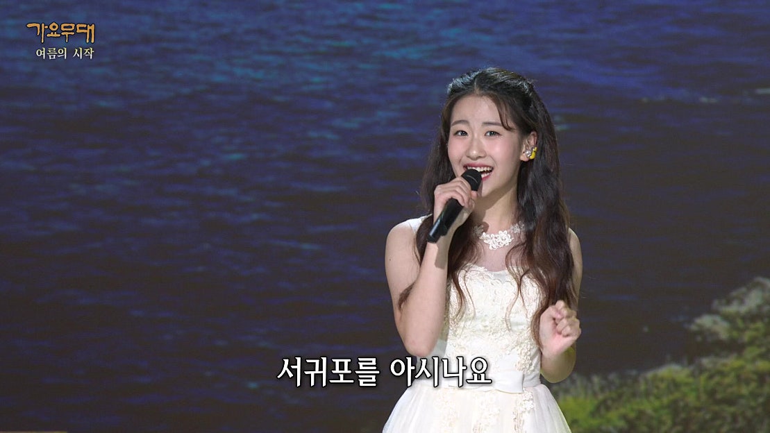 오유진 - 서귀포를 아시나요 | KBS 230619 방송 - 네이버 TV