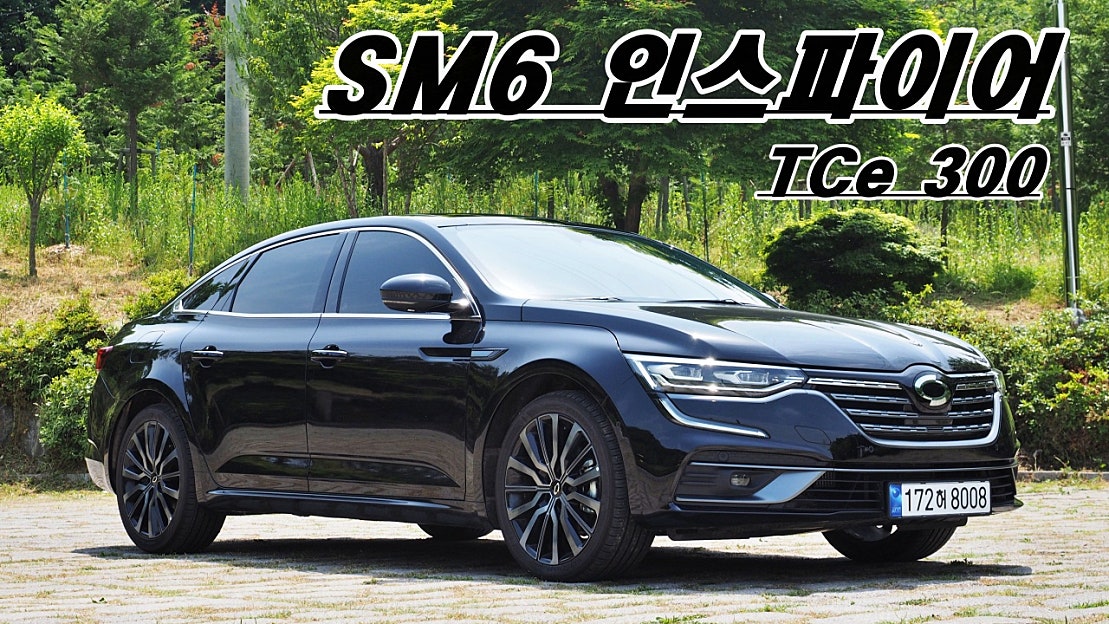 르노 SM6 인스파이어 - 멋과 성능, 가격까지 한방에 끝! - 네이버 TV