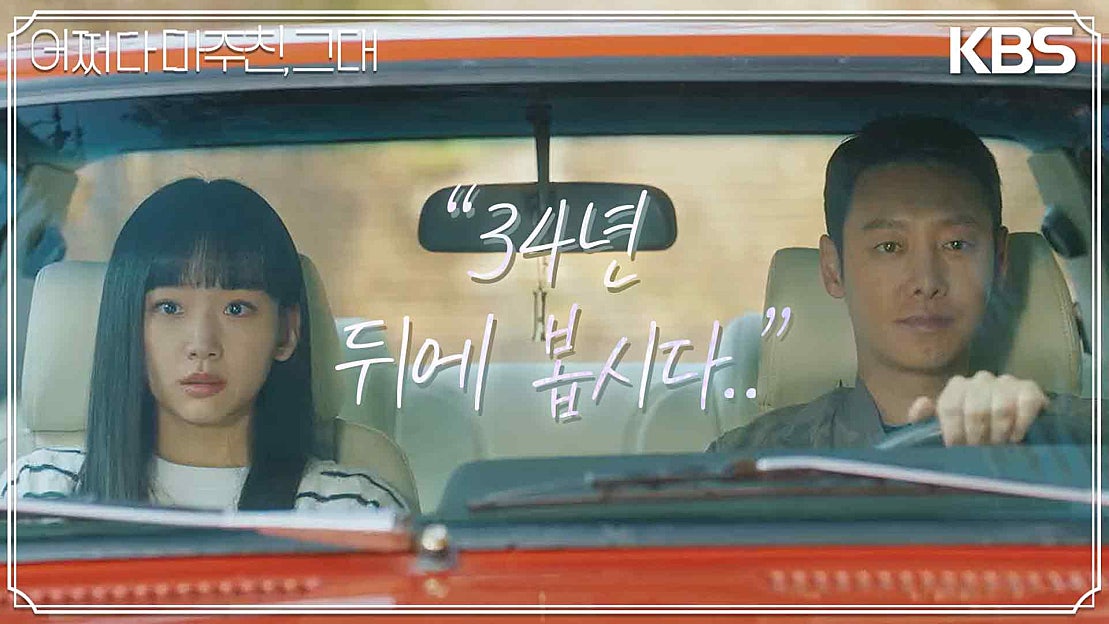 “34년 뒤에 봅시다..” 타임머신을 타고 1987년을 떠나는 김동욱&진기주! | KBS 230620 방송 - 네이버 TV