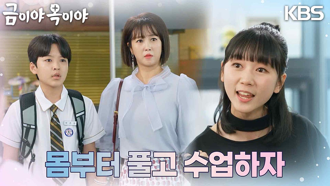 김시은은 김하겸이 학원 등록하는 걸 방해하기 위해 작전을 벌인다 | KBS 230620 방송 - 네이버 TV