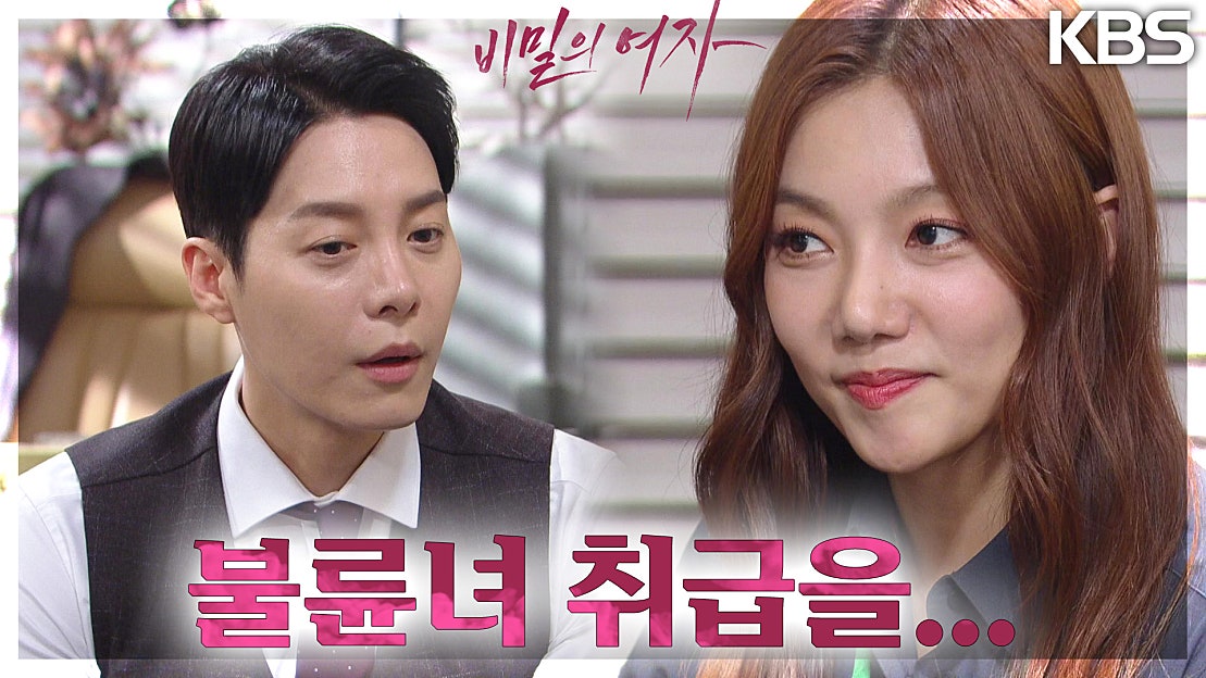 최윤영과 한기웅의 사이 불륜관계라고 이간질을 시작하는 신고은의 계획 | KBS 230621 방송 - 네이버 TV