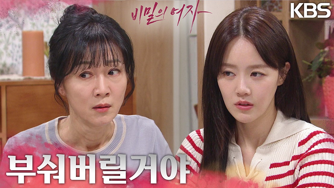 정겨울에 대한 복수심에 그녀의 어머니를 이용하려는 신고은! | KBS 230621 방송 - 네이버 TV