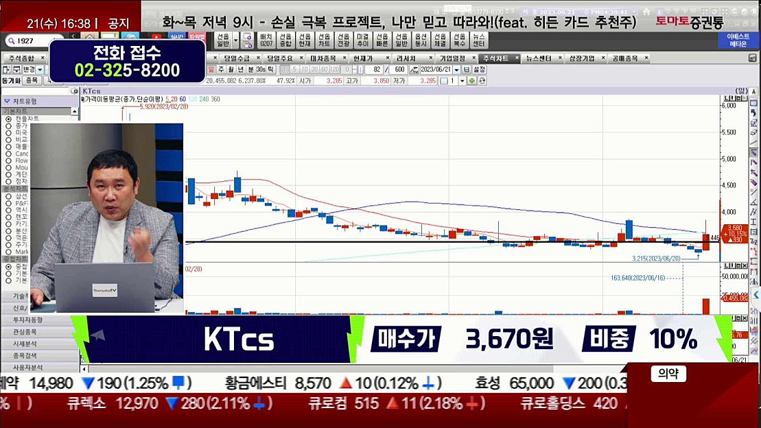 이평선 정배열의 전제 조건 / KTcs(058850) / [김민준 전문가_진짜 쉬운 진단] - 네이버 TV