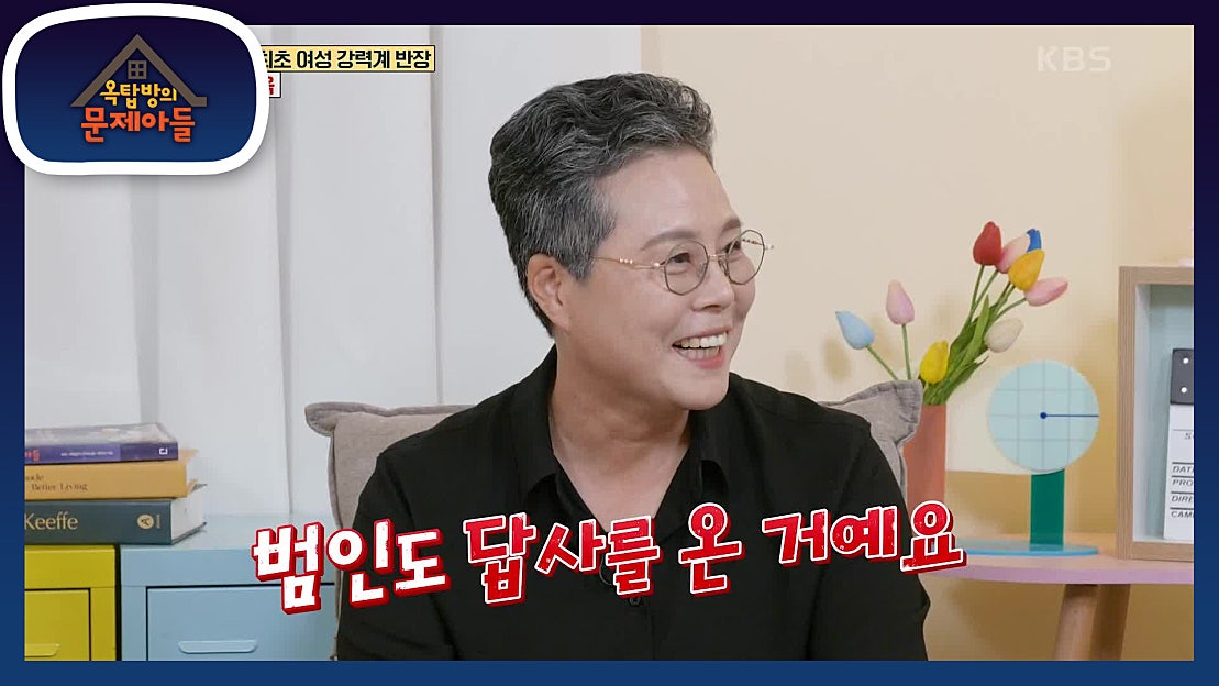 인생에서 가장 아찔했던 순간😲 은행 답사를 갔다가 범인을 마주친 박 반장 팀?! | KBS 230621 방송 - 네이버 TV