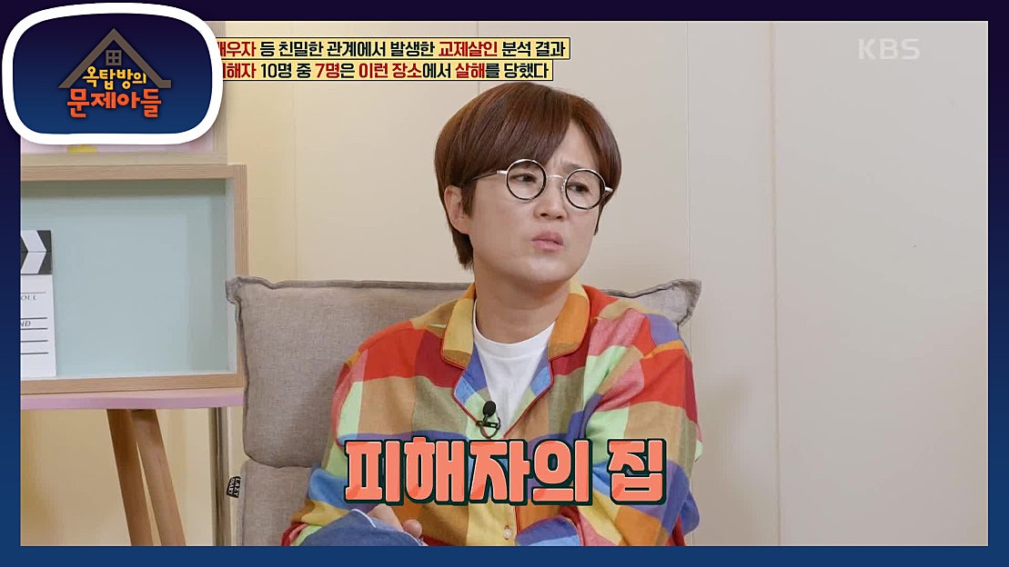 매일 같이 보고 듣는 교제 살인 사건... 교제 살인이 자주 일어나는 곳은? | KBS 230621 방송 - 네이버 TV