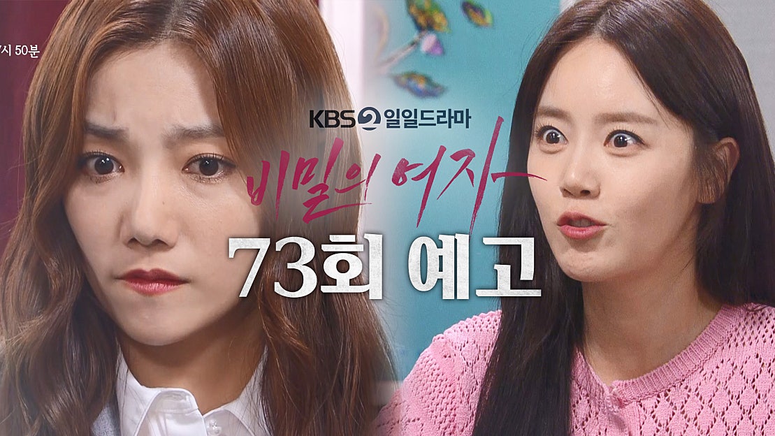 [73회 예고] 감쪽같이 날 속여? | KBS 방송 - 네이버 TV
