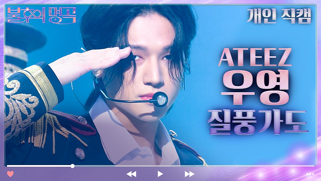 [개인 직캠] ATEEZ 우영 - 질풍가도 | KBS 230617 방송 - 네이버 TV