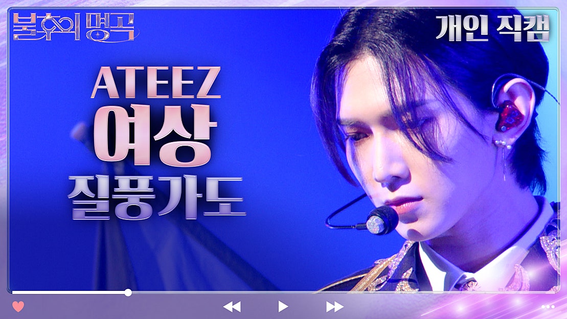 [개인 직캠] ATEEZ 여상 - 질풍가도 | KBS 230617 방송 - 네이버 TV