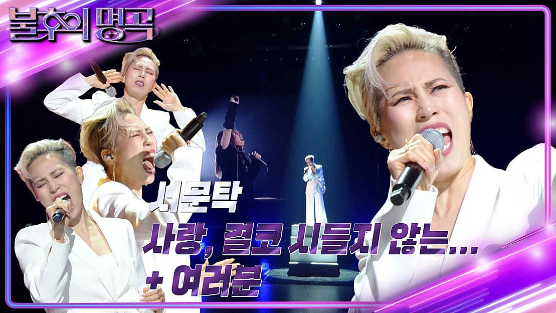 서문탁 - 사랑, 결코 시들지 않는... + 여러분 | KBS 230624 방송 - 네이버 TV