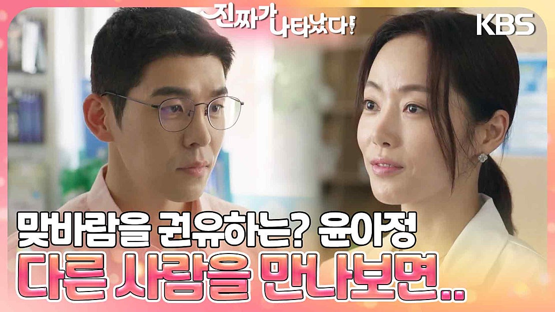 김사권에게 맞바람을 권유하는(?) 윤아정!👀 ＂다른 사람을 만나보면..＂ | KBS 230624 방송 - 네이버 TV