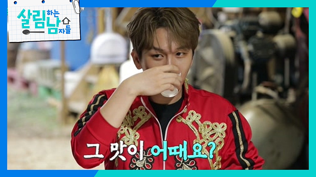 “왜 달지?” 김수찬X강진을 위해 4년간 숙성한 ★담금주 OPEN★ | KBS 230624 방송 - 네이버 TV