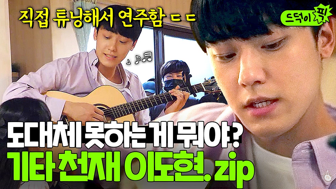 기타도 잘 치는 만능 사기캐⭐ 드라마 속 연주하는 이도현 모음.zip | 나쁜엄마 | JTBC 230510 방송 외 - 네이버 TV