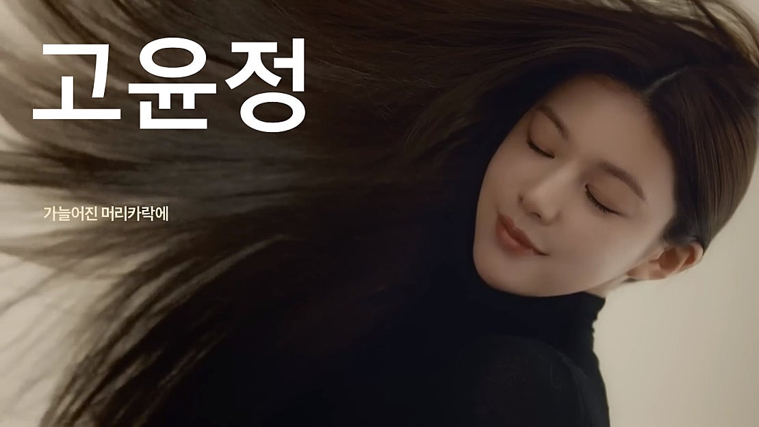 [고윤정 x 려] 여자를 위한 탈모샴푸 려 TV광고 - 2023 - 네이버 TV