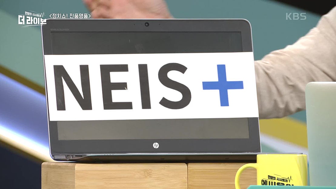 2,824억 원짜리 교육행정시스템 ‘나이스’ 감정가는? | KBS 230626 방송 - 네이버 TV
