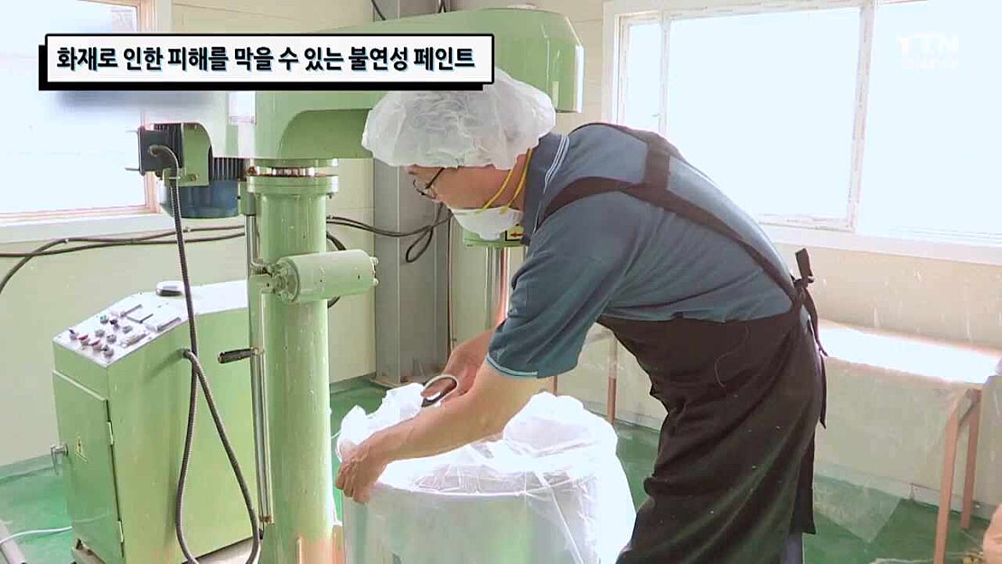 불연페인트 YTN사이언스 한미르(주) - 네이버 TV