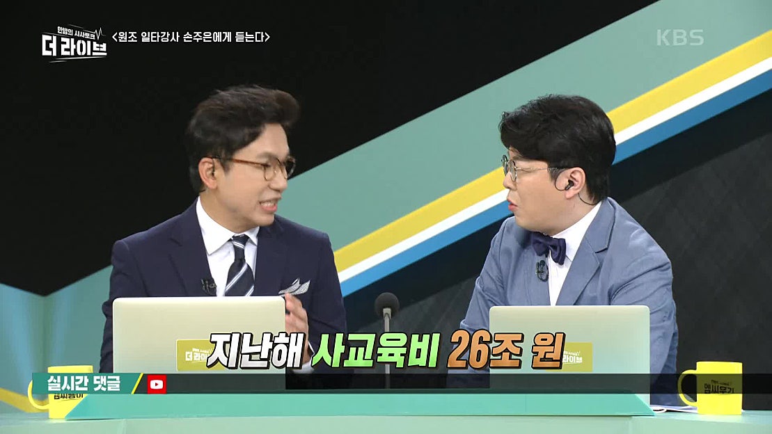 사교육 과열 상황...어떻게 보나? | KBS 230627 방송 - 네이버 TV