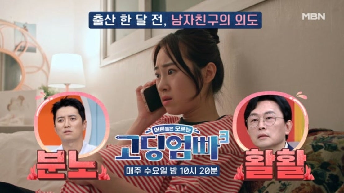 [고딩엄빠3] 분노 게이지 MAX! 출산 직전 바람피운 남자친구?! MBN 230628 방송 - 네이버 TV