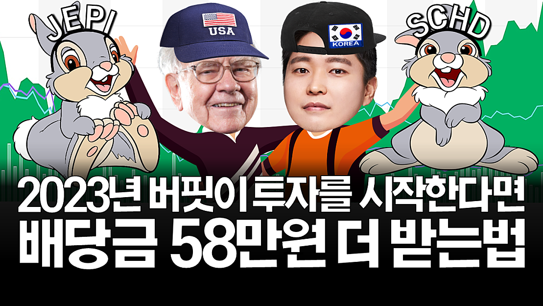 버핏청년은 이렇게 투자합니다! (ft. SCHD, JEPI) - 네이버 TV