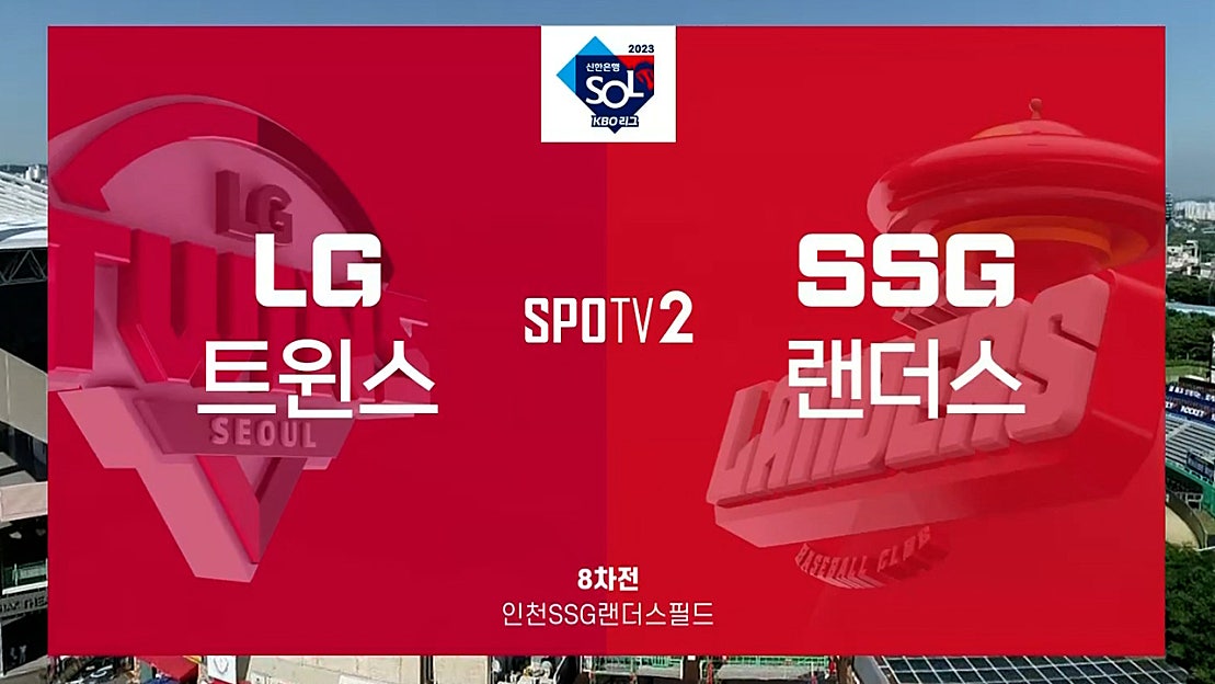 [전체HL] '짜릿한 역전' LG, 이틀 연속 SSG 제압 - 네이버 TV