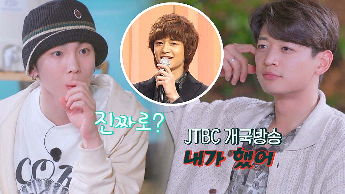 멤버들도 몰랐던 과거😲 JTBC 개국 방송 MC 봤었던 민호?! | JTBC 230628 방송 - 네이버 TV