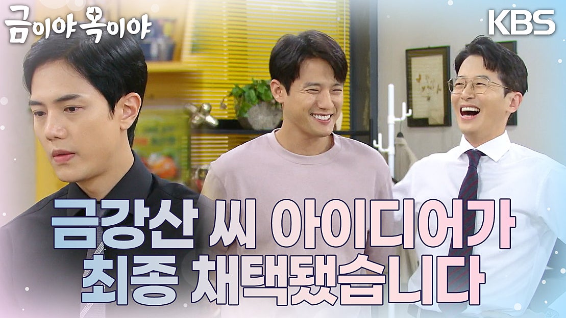 김시후의 제안서를 제치고 서준영의 아이디어가 최종 채택되다 | KBS 230629 방송 - 네이버 TV