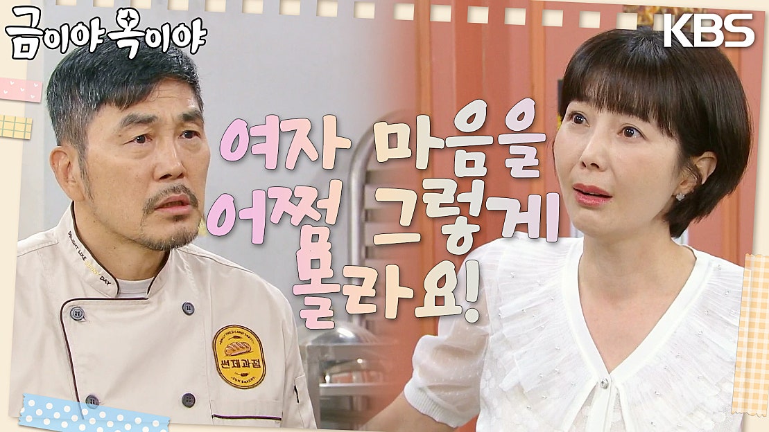 김영호가 최재원을 방에 들인 걸 알고 화내는 이윤성 | KBS 230629 방송 - 네이버 TV