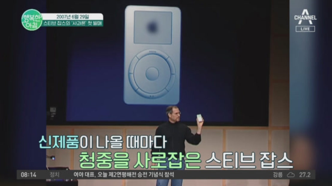 두 천재가 만든 애플 세계인의 삶을 바꾼 스티브잡스의 스마트폰 혁신의아이콘 스티브잡스 네이버 Tv