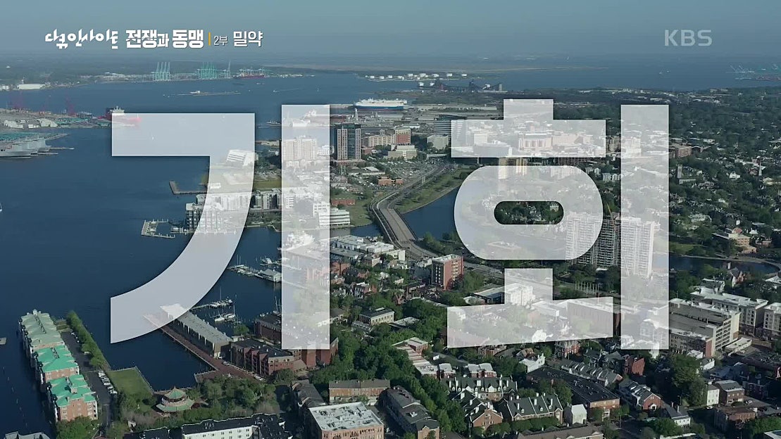 일본이 필요해진 미국, 맥아더에게 서신을 보내다? | KBS 230629 방송 - 네이버 TV