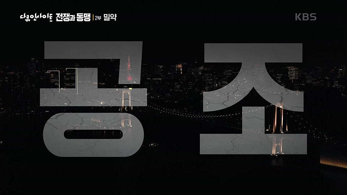 인천 상륙 작전에 일본의 공조가! | KBS 230629 방송 - 네이버 TV