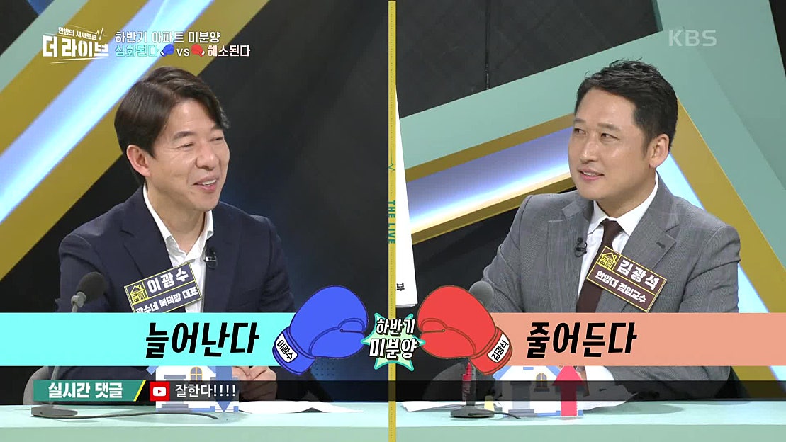 하반기 아파트 미분양이 늘어날까 해소될까 | KBS 230629 방송 - 네이버 TV