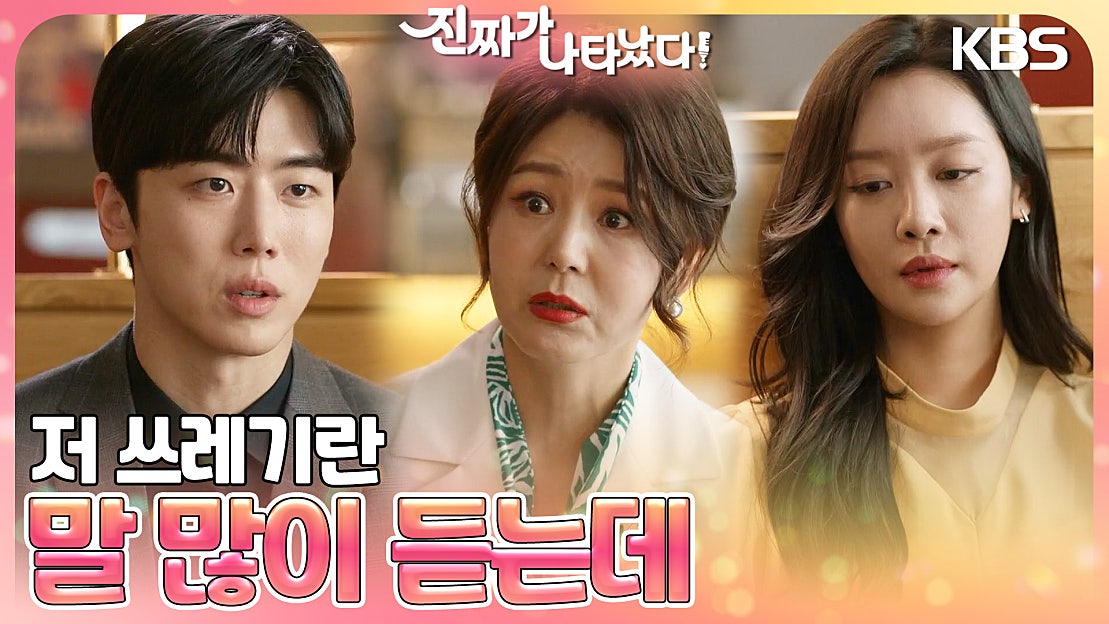 ＂쓰레기란 말 많이 듣는데＂ 이칸희의 본성을 한 눈에 파악한 정의제! 창피한 차주영😟 | KBS 230702 방송 - 네이버 TV