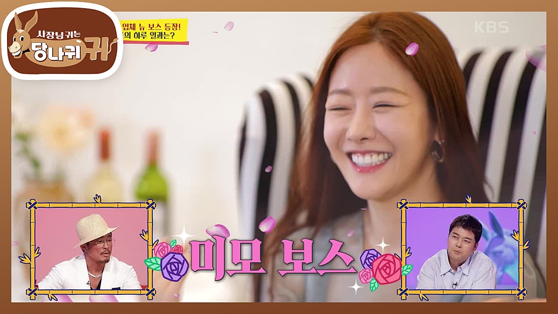 뉴 보스 등장 성지인 보스, 직원들과 어떤 모습일지?! | KBS 230702 방송 - 네이버 TV