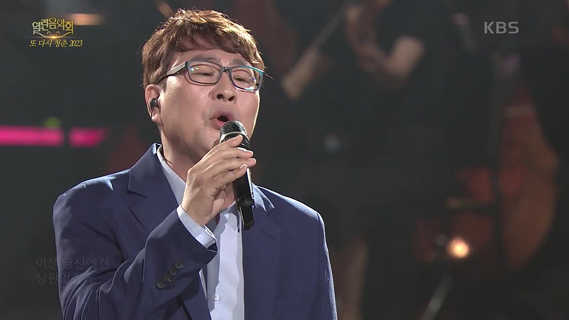 이정봉 - 어떤가요 | KBS 230702 방송 - 네이버 TV