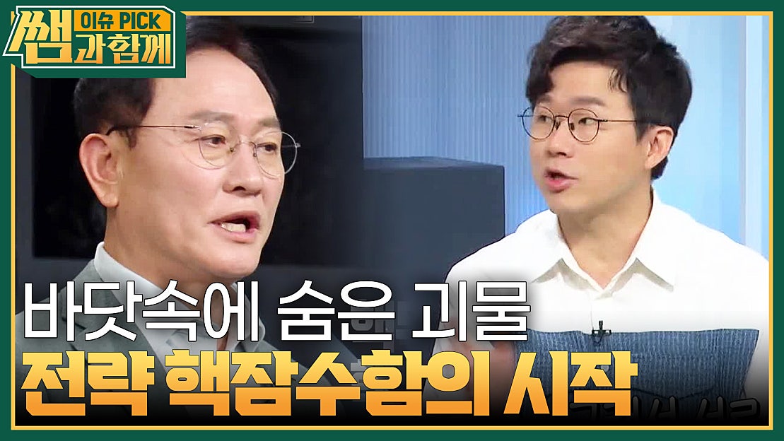 현대전의 판도 바꾼 핵잠수함 | KBS 230702 방송 - 네이버 TV
