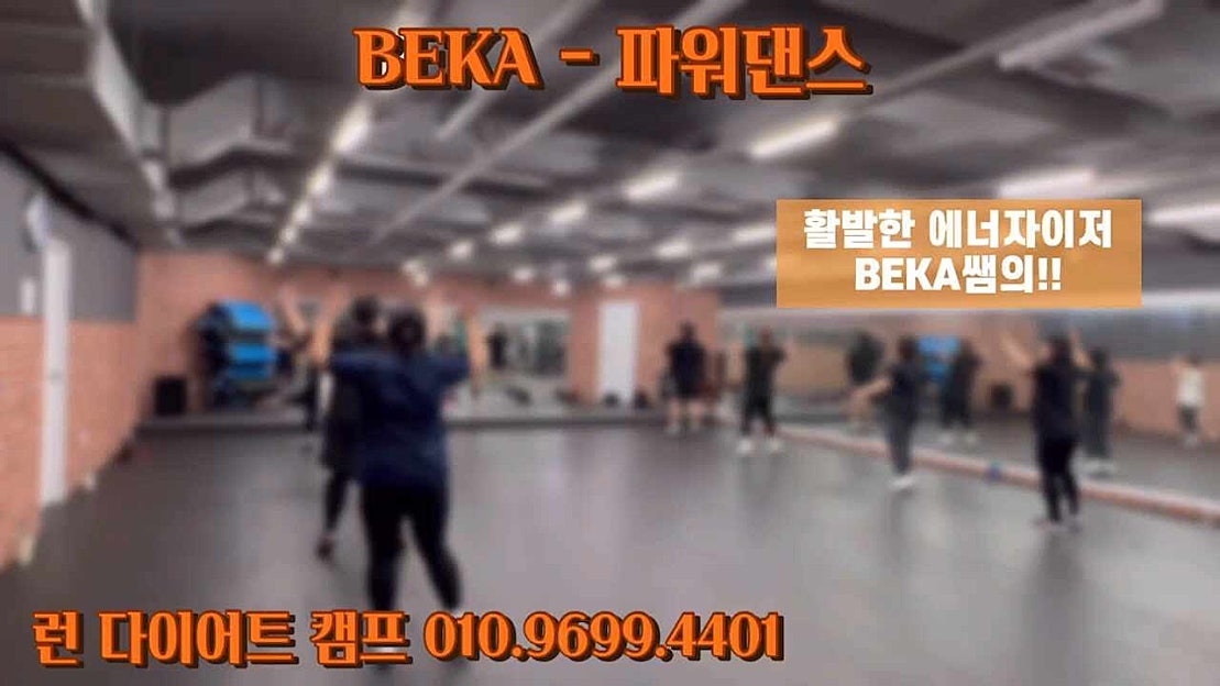 [런 다이어트캠프/단식원] BEKA-파워댄스 - 네이버 TV